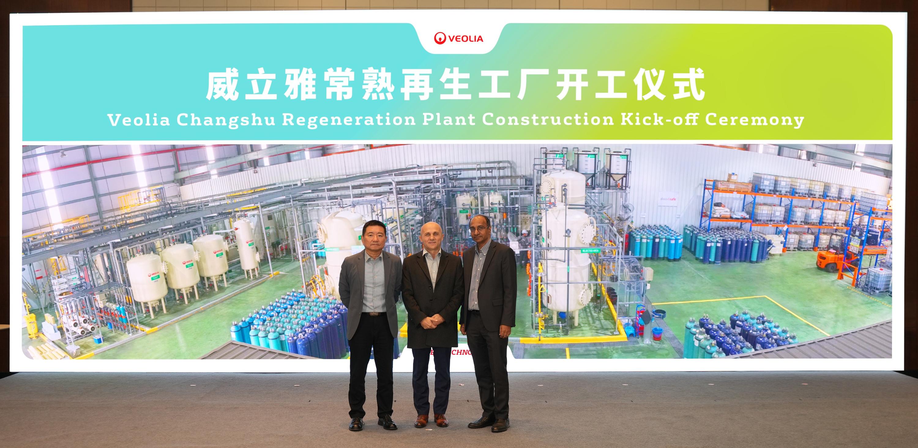 威立雅水务技术建造其在中国的首个离子交换再生工厂 | Veolia Water Technologies China